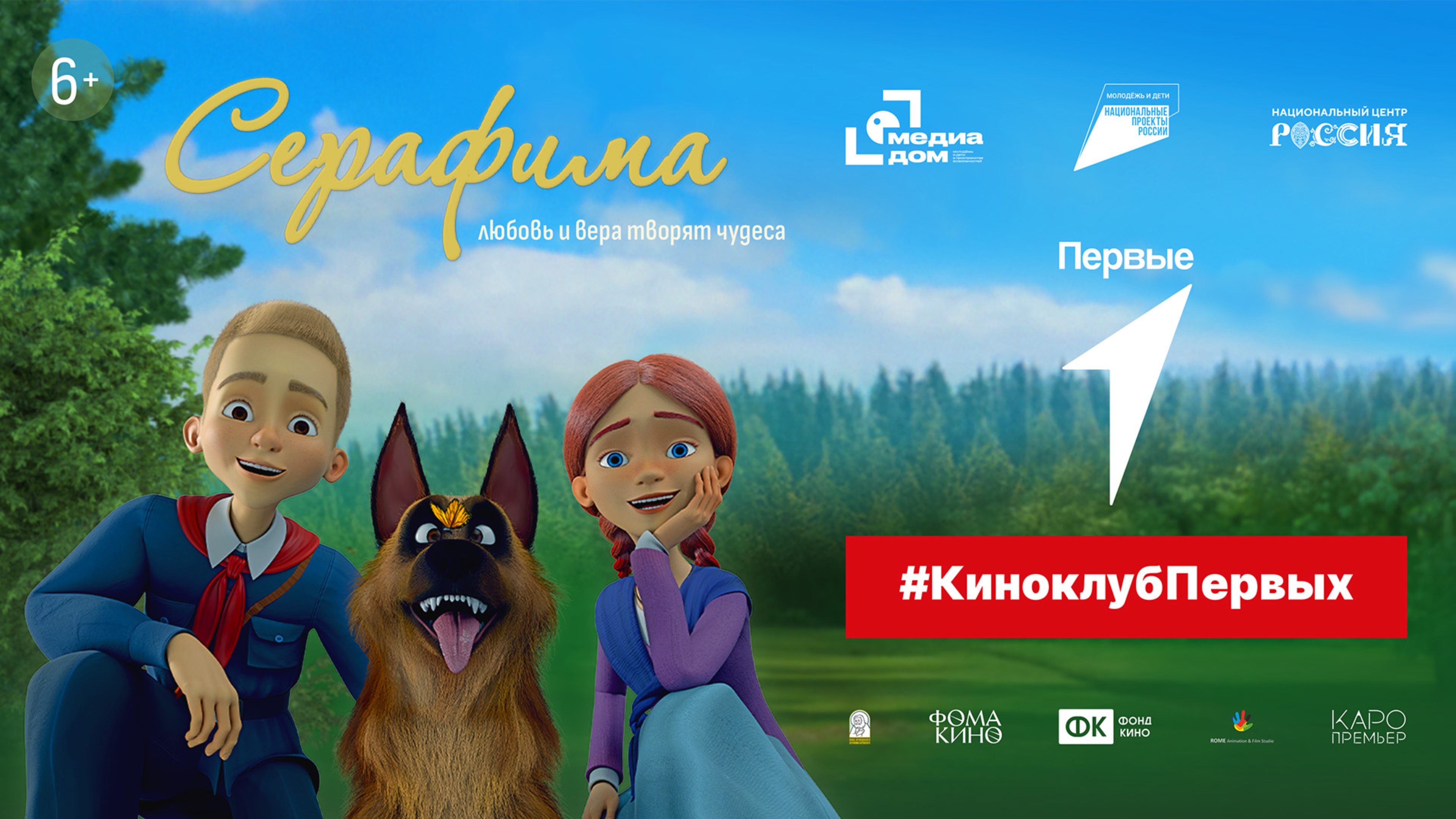 #КиноклубПервых