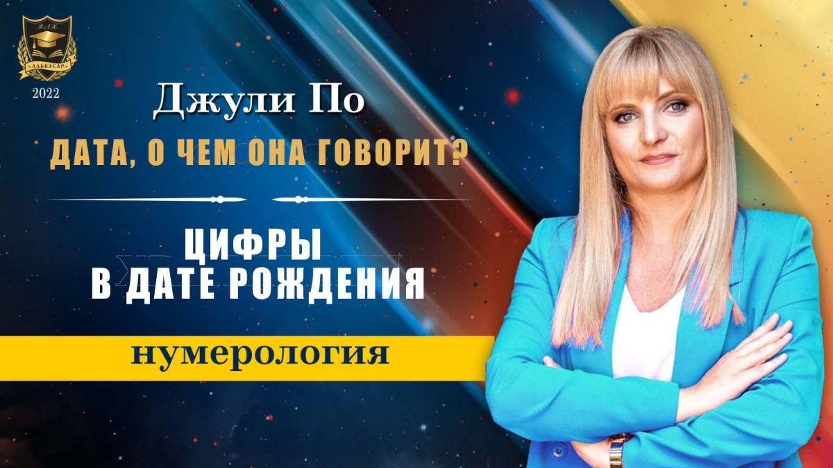 ДАТА, О ЧЕМ ОНА ГОВОРИТ?