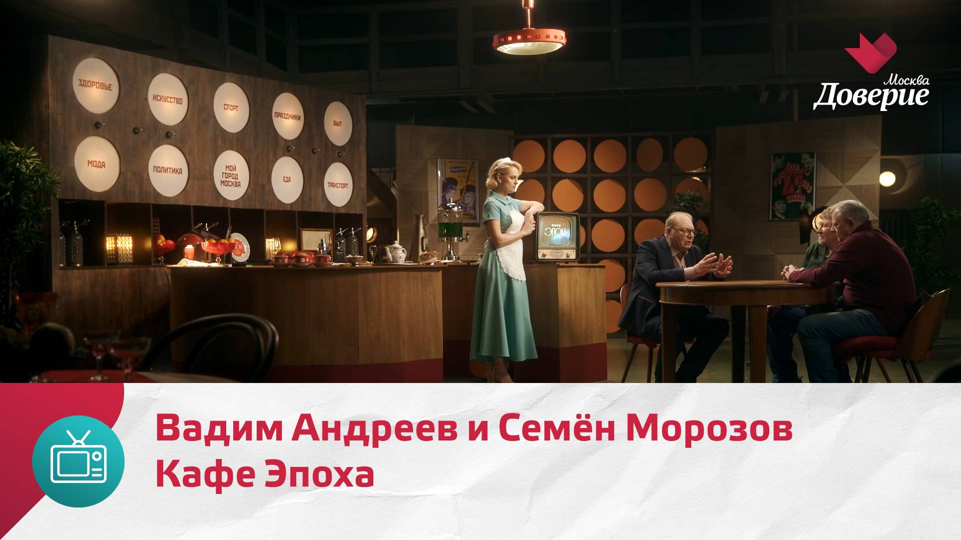 Кафе Эпоха