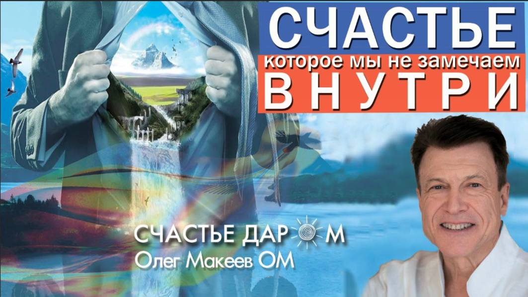 Счастье Покой ума Любовь