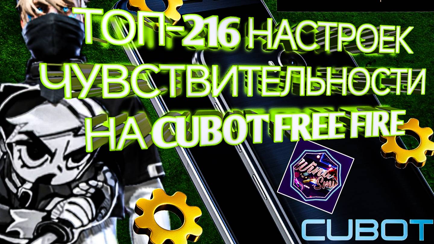 Настройки фф 2024-2025 года! (НОВИНКИ)