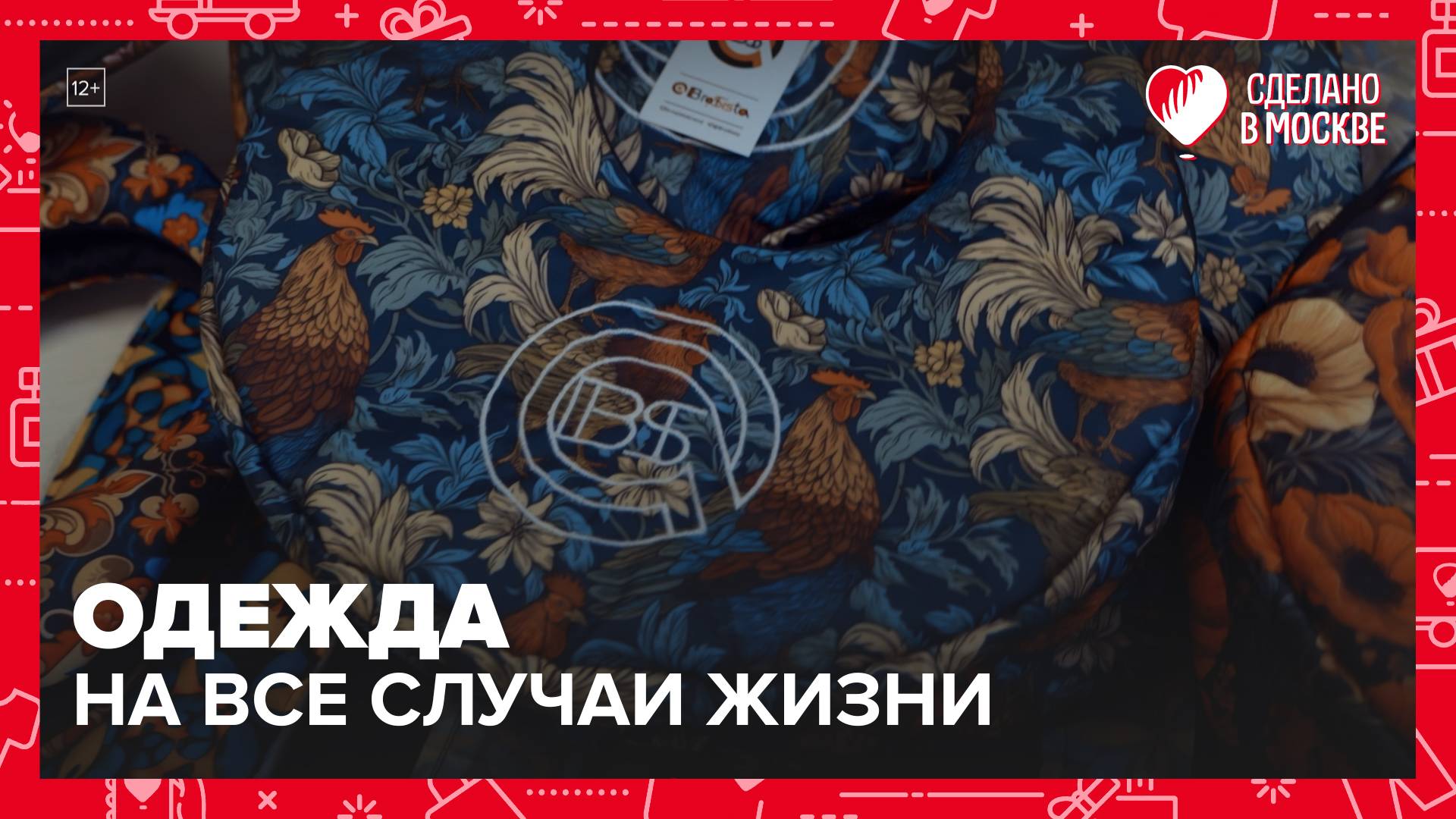 Сделано в Москве. Бренды