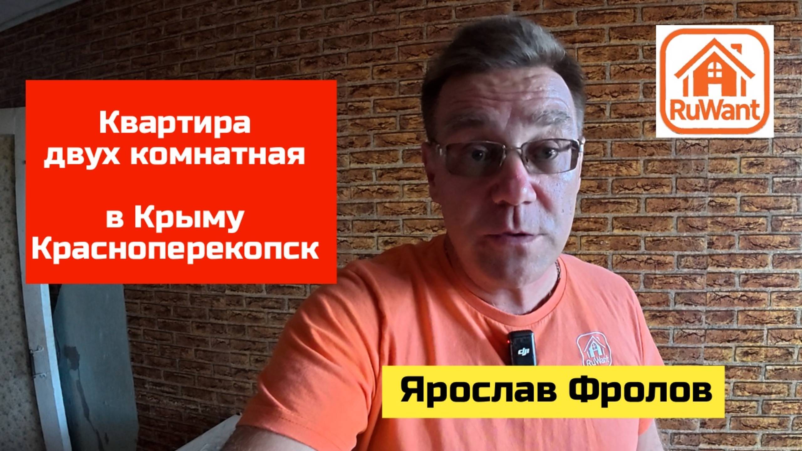 RuWANT Ролики