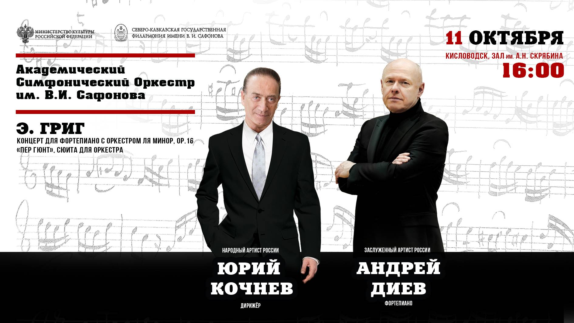 Академический симфонический оркестр им. В.Сафонова