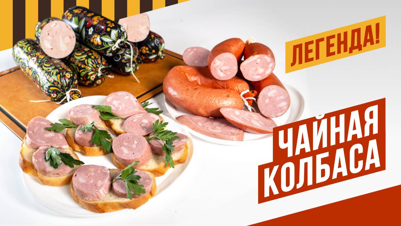 Докторская и другие варёные колбасы.