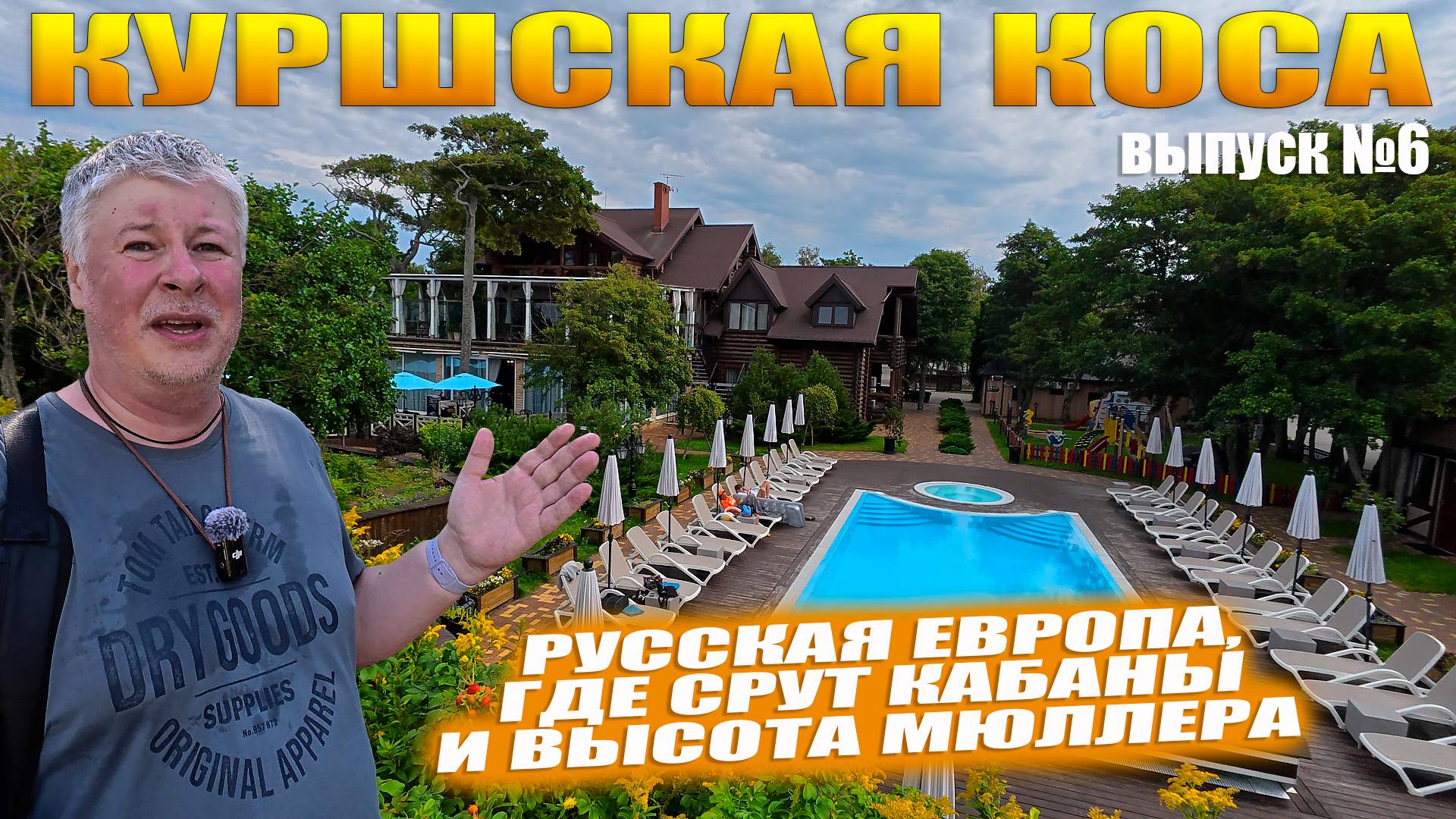 Путешествия по России.