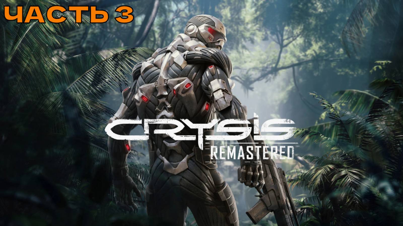 Crysis Remastered
