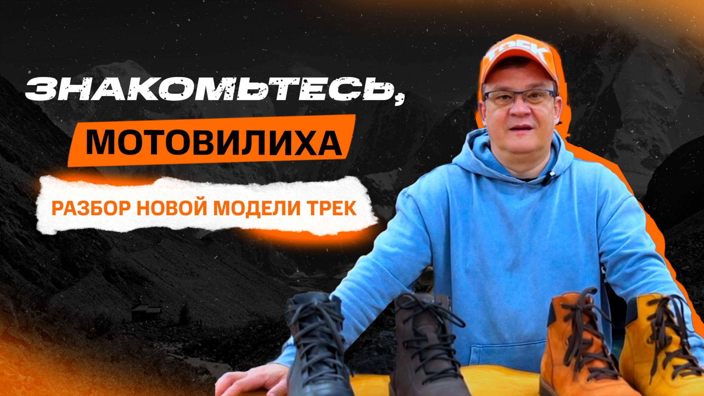 Обзоры ботинок TREK