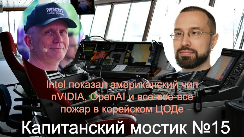 Дата-Капитаны
