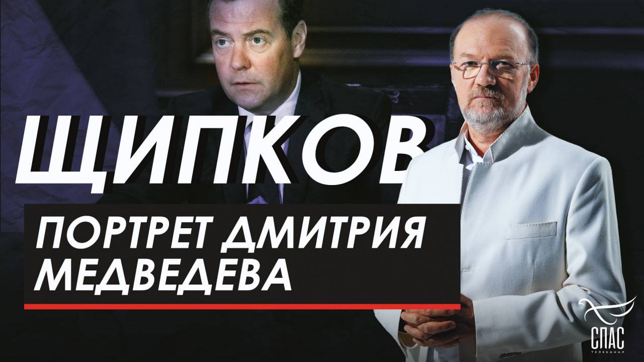 ЩИПКОВ