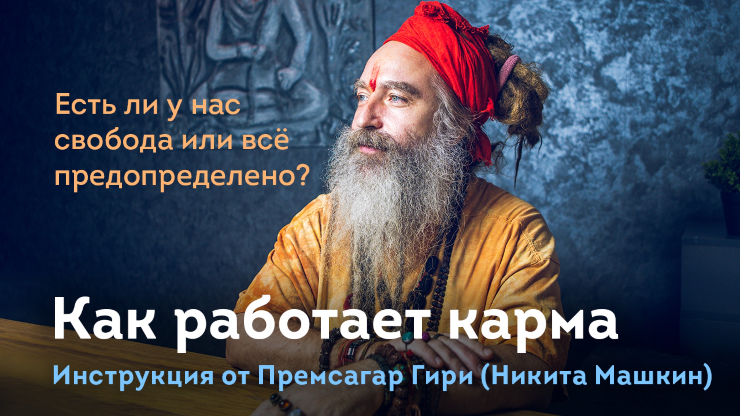 Интервью Москва