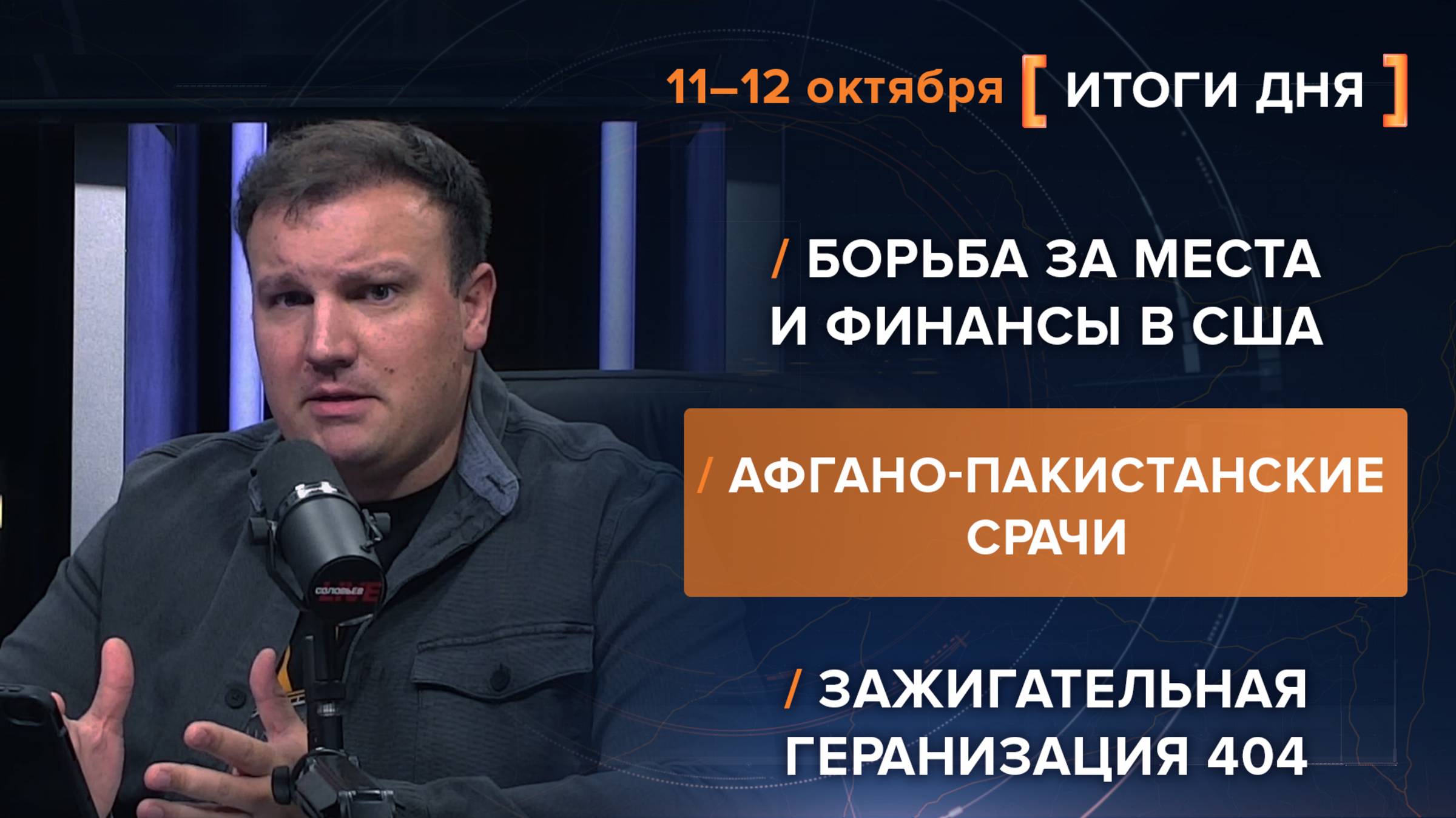 Разборы Рыбаря: итоги дня