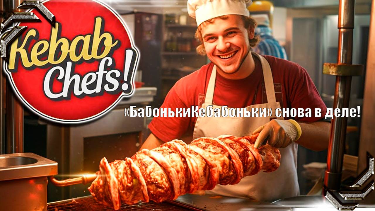 Kebab Chefs!