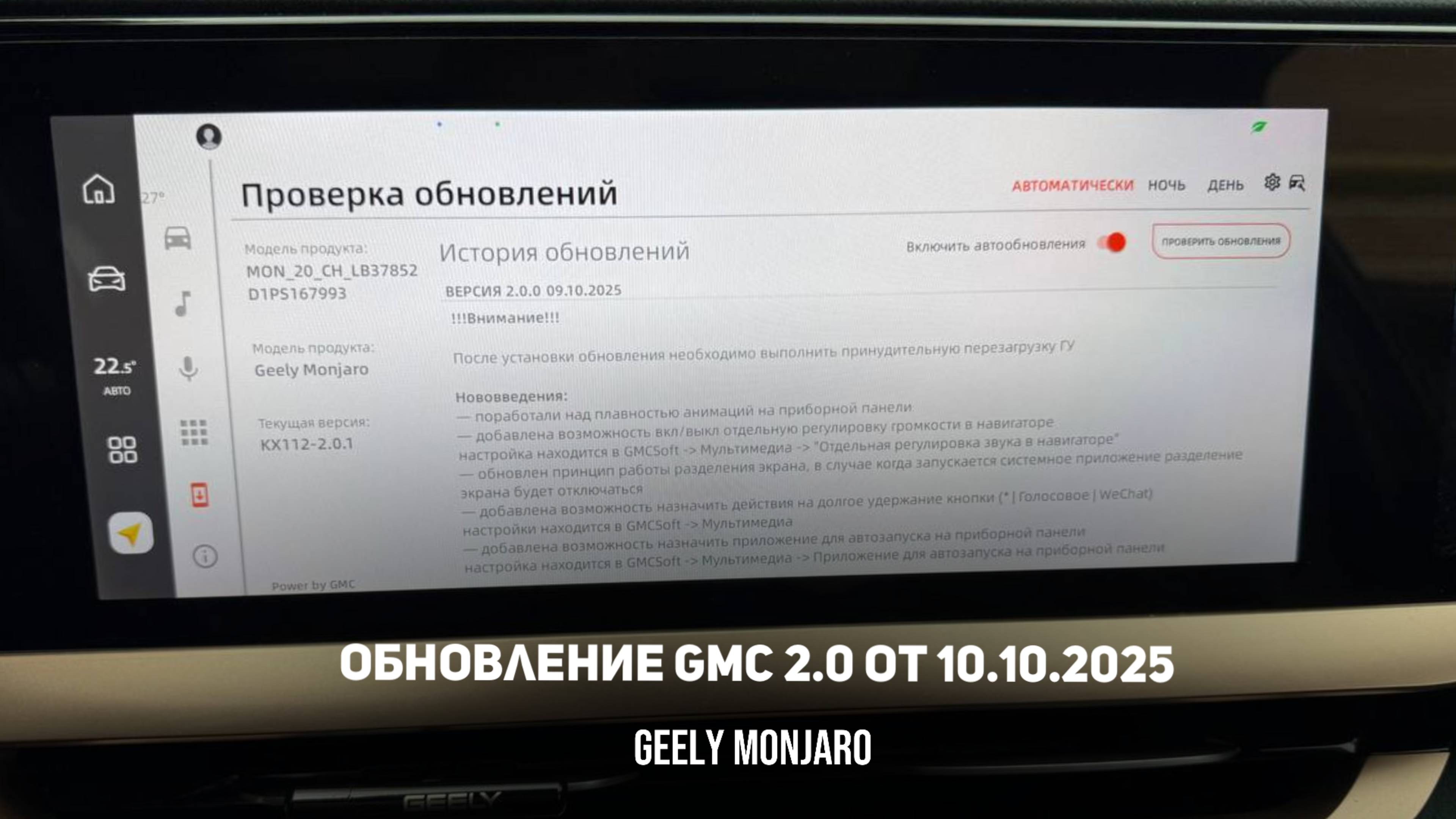 Geely Monjaro/ Джили Монжаро