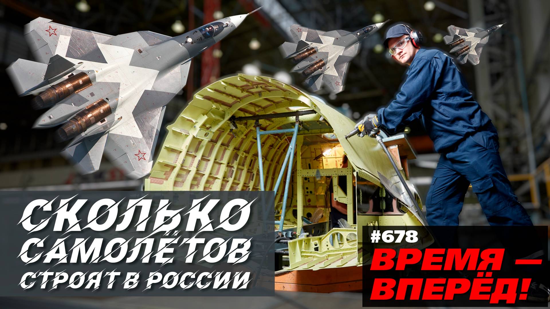 Время - вперёд! 2025 год