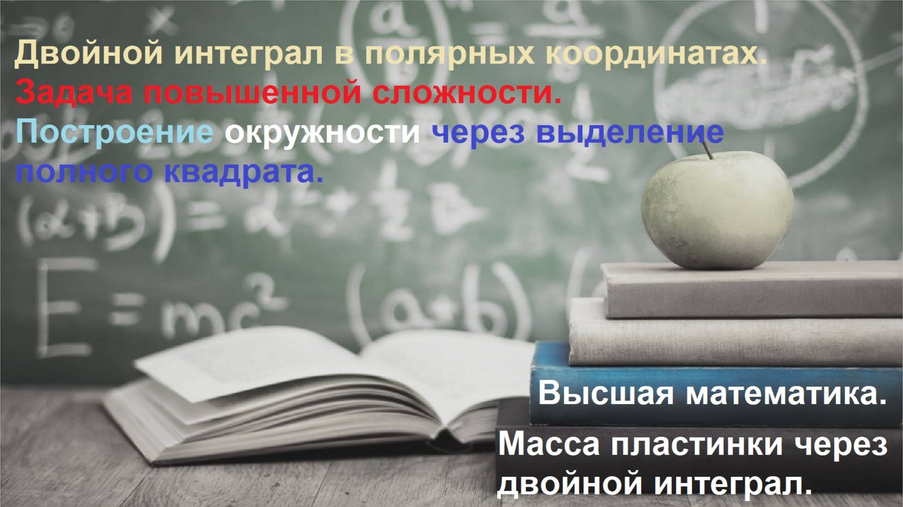 ВЫСШАЯ математика. Интегралы.