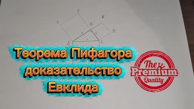 Теоремы по геометрии