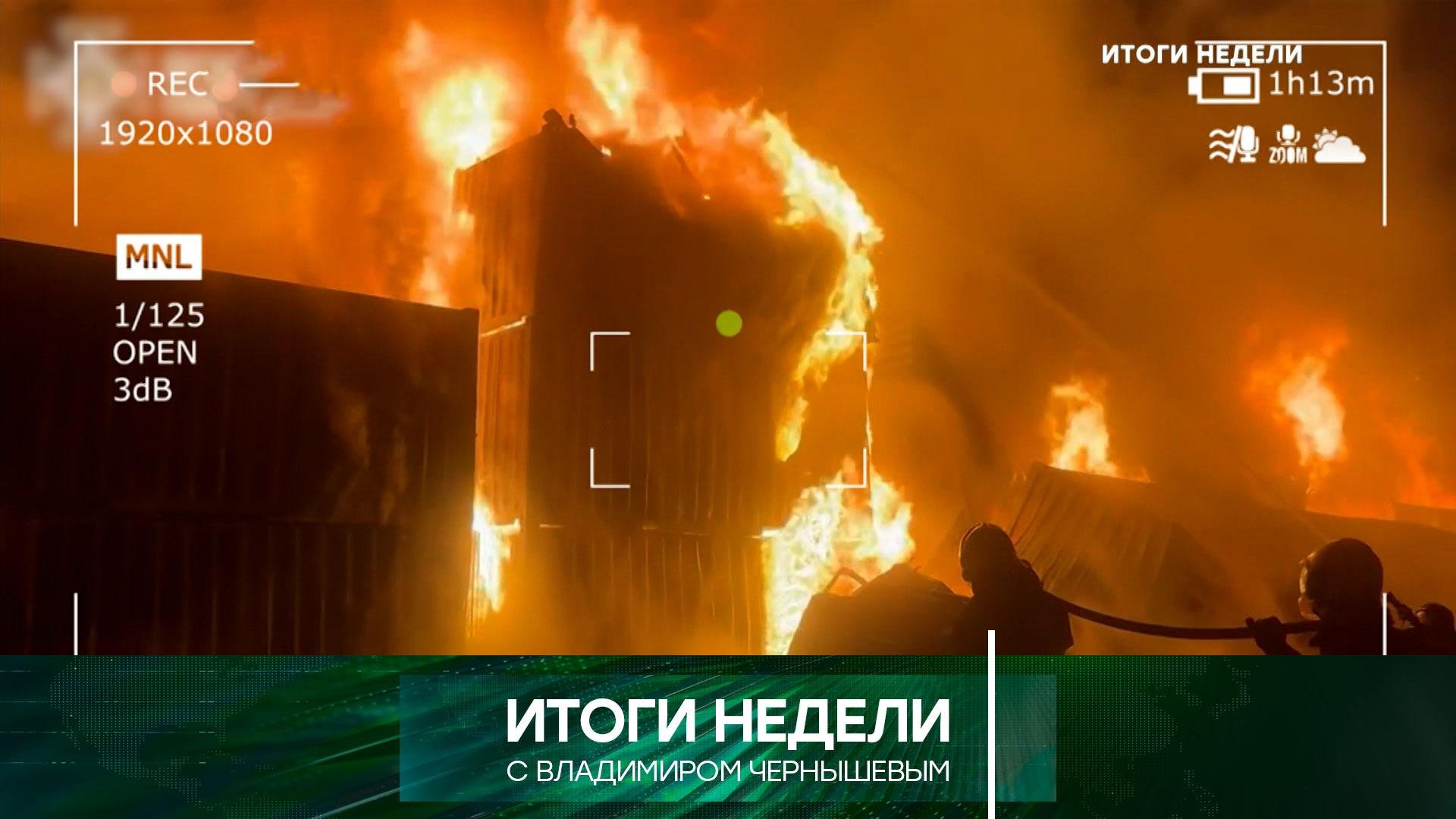 Итоги недели | Все выпуски
