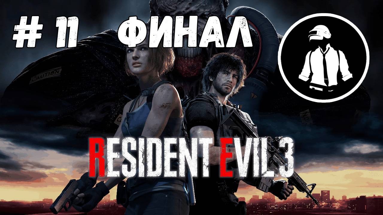 Resident Evil 3 Remake