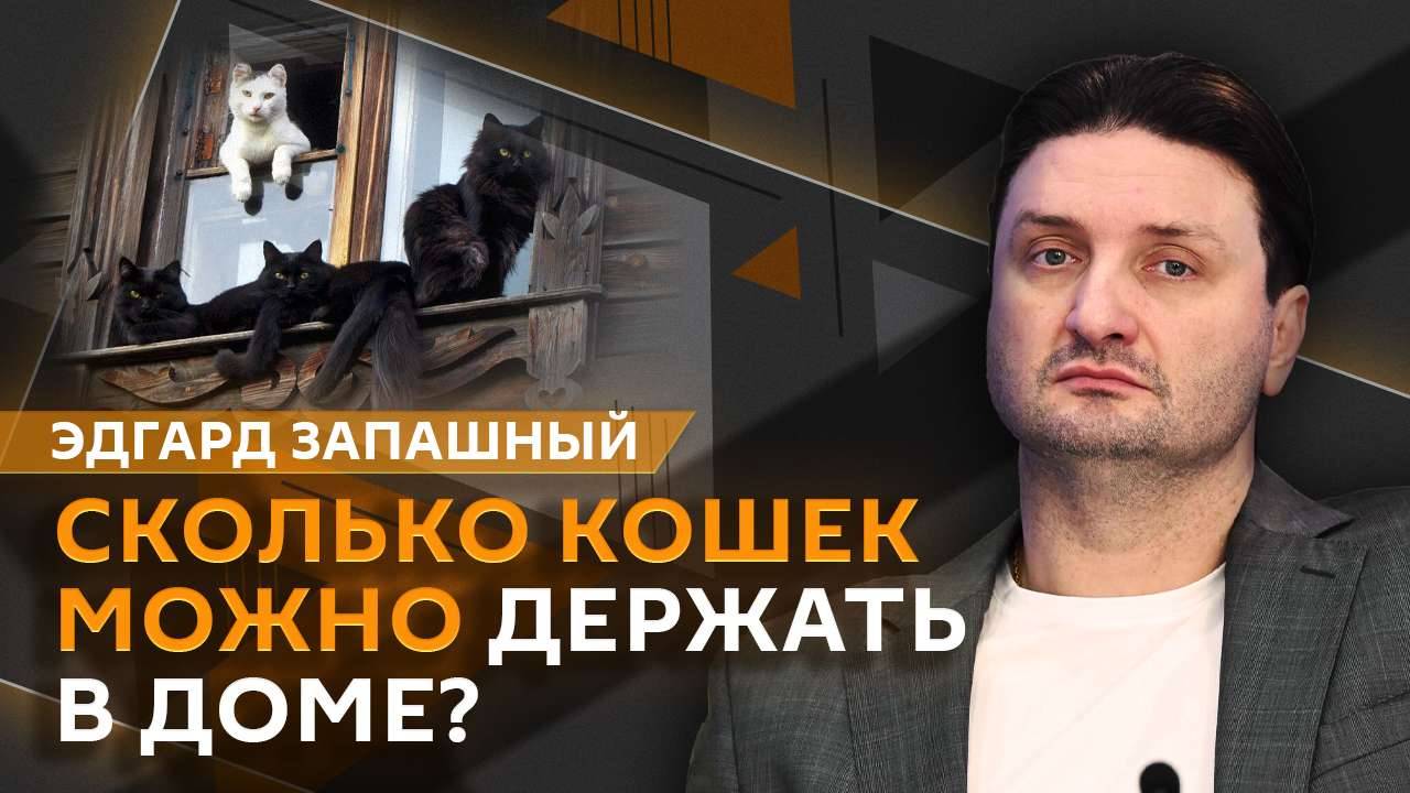 Живая природа с Эдгардом Запашным