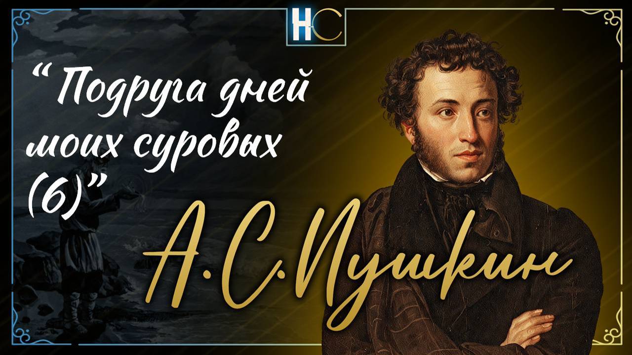 Александр Пушкин