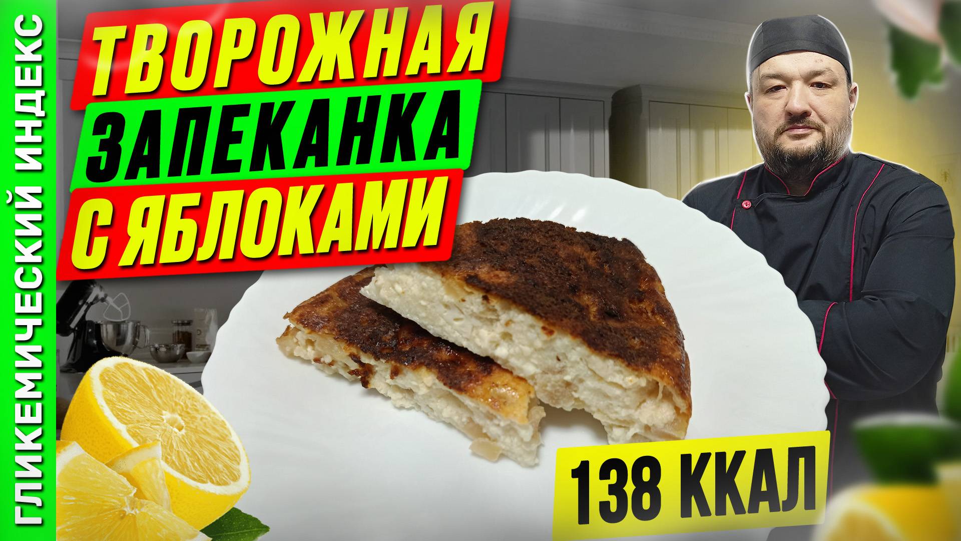Низкая Калорийность