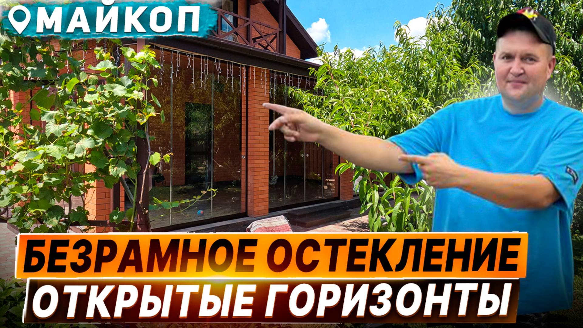 Безрамное раздвижное остекление