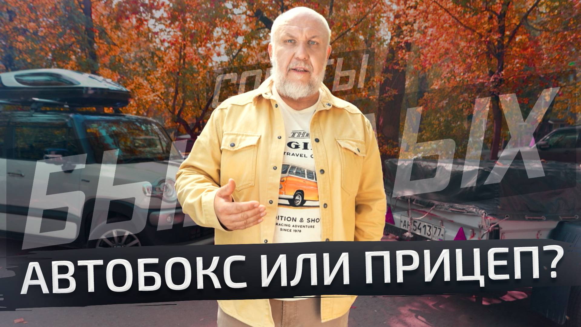 Советы бывалых