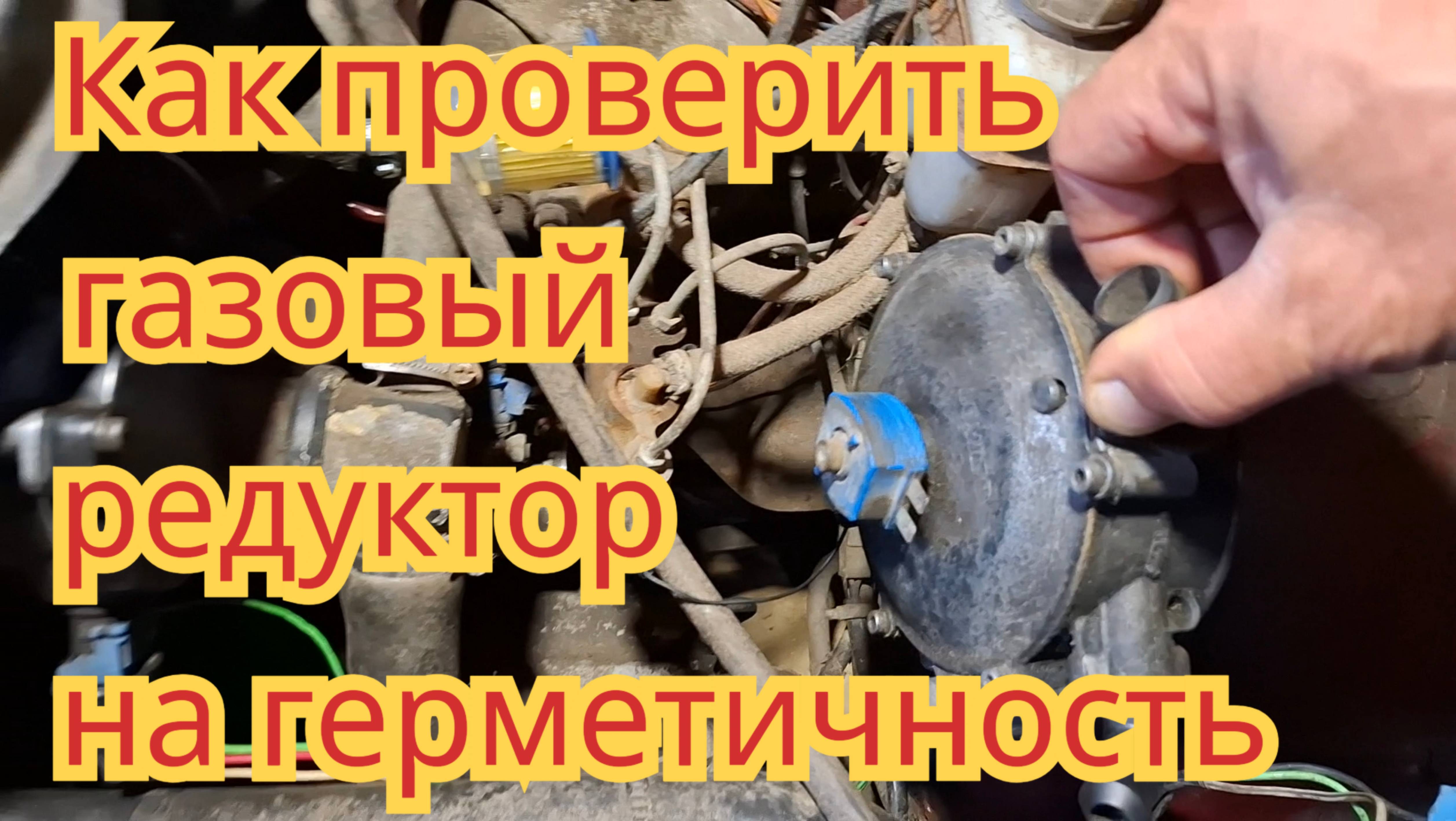 Про газ и газобаллонное оборудование автомобиля
