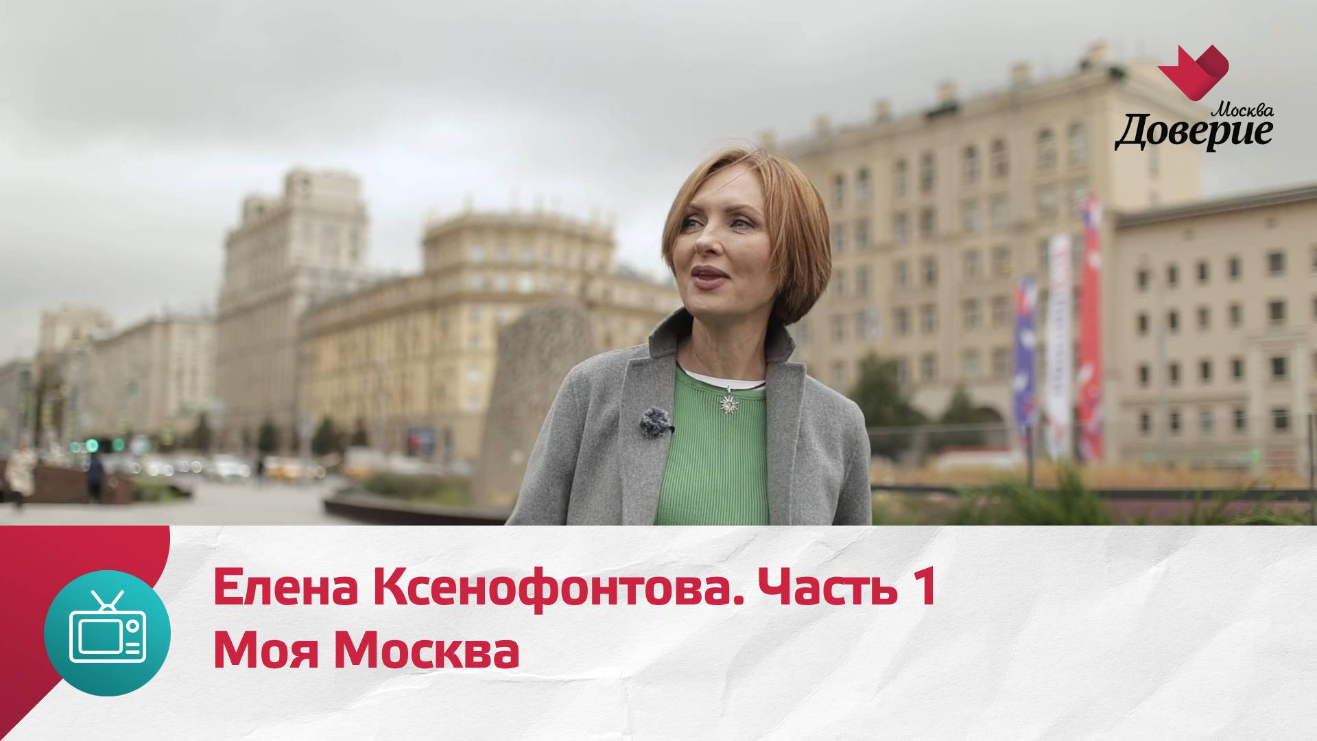 Моя Москва