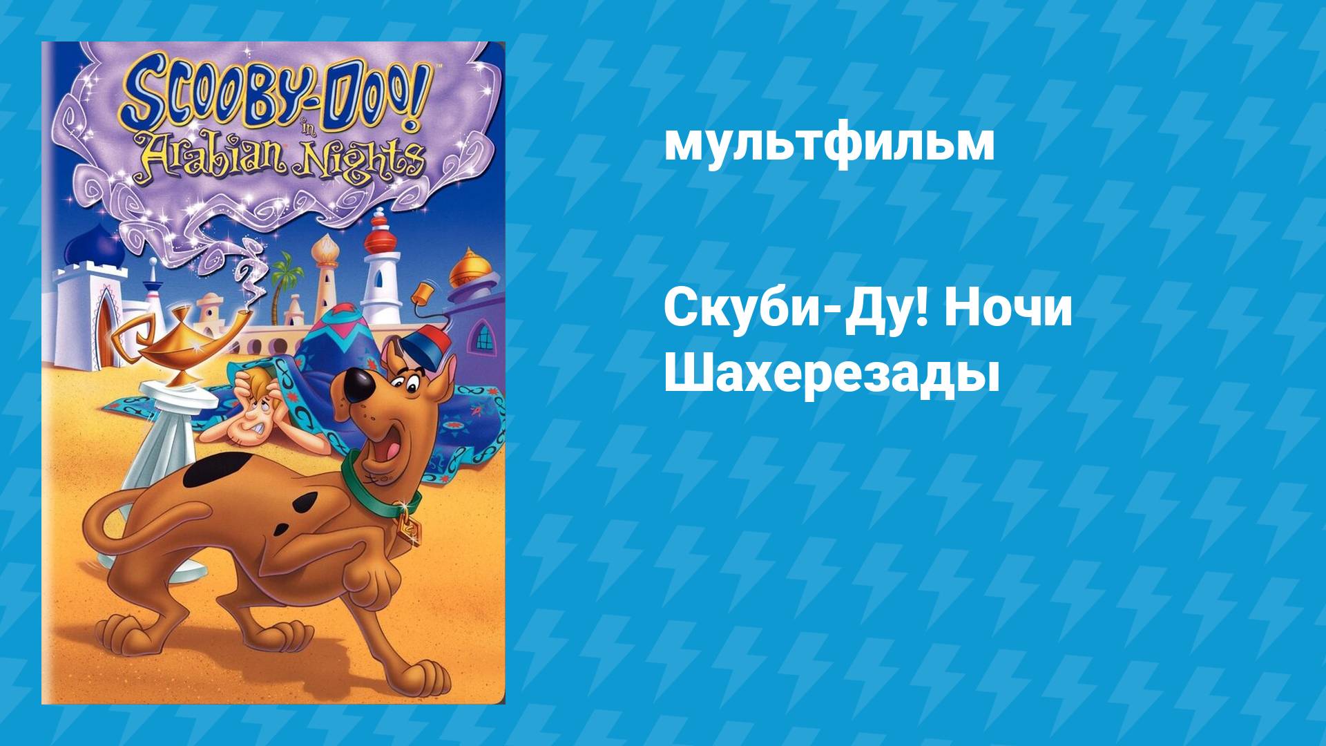 Мультфильмы