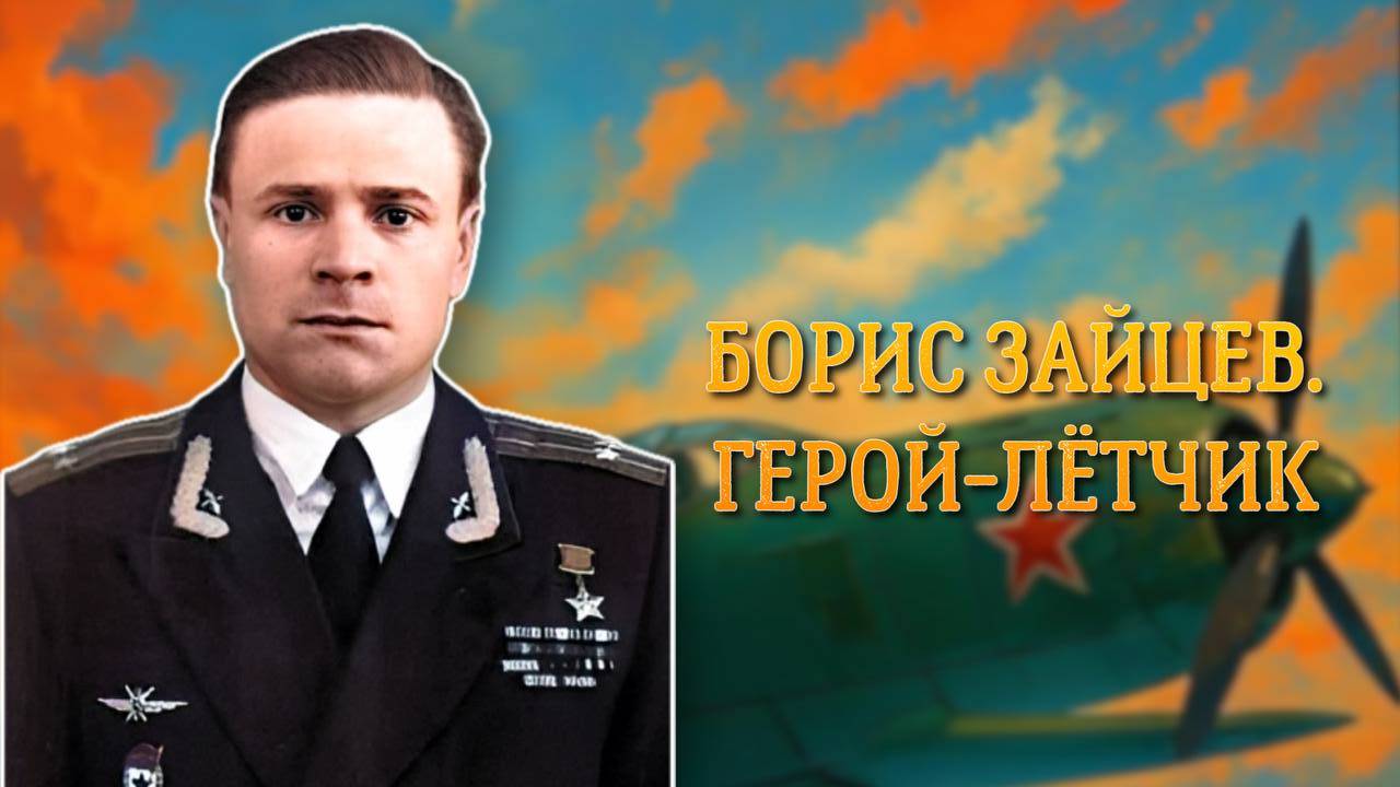 История одного подвига. Память поколений.