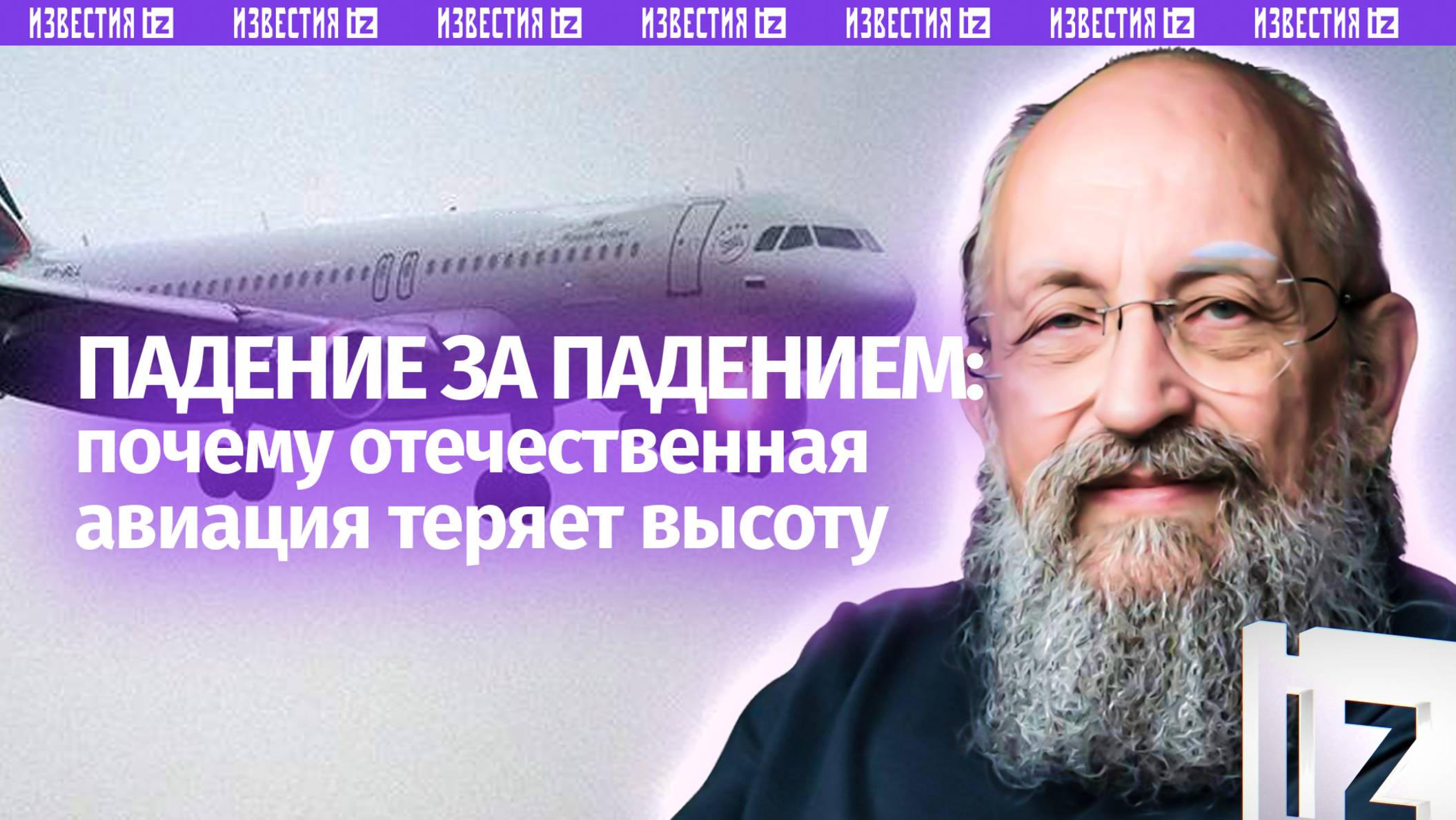 Открытым текстом с Анатолием Вассерманом