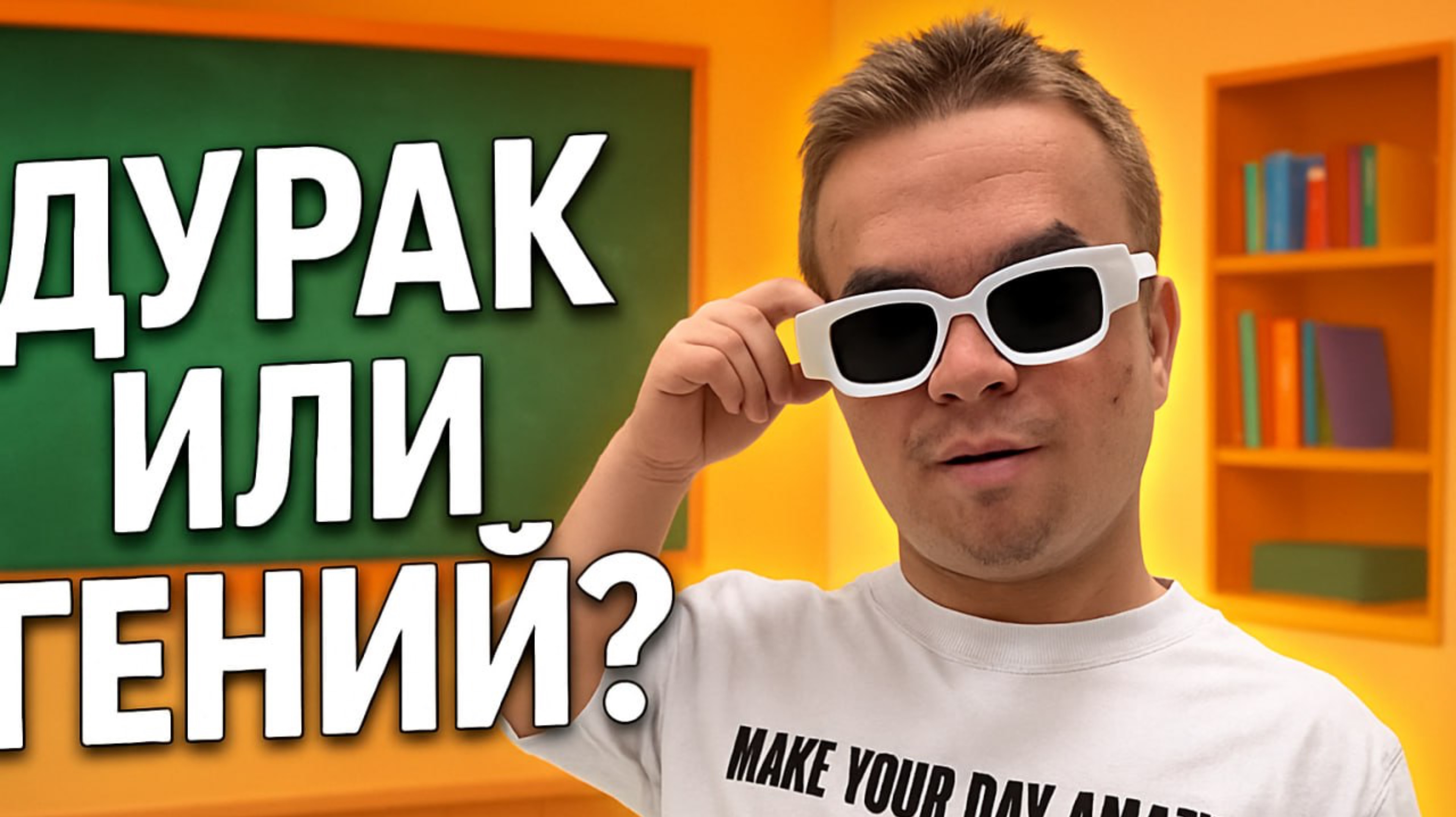 Решили с владосом проверить себя на смекалку . Обязательно к просмотру.
