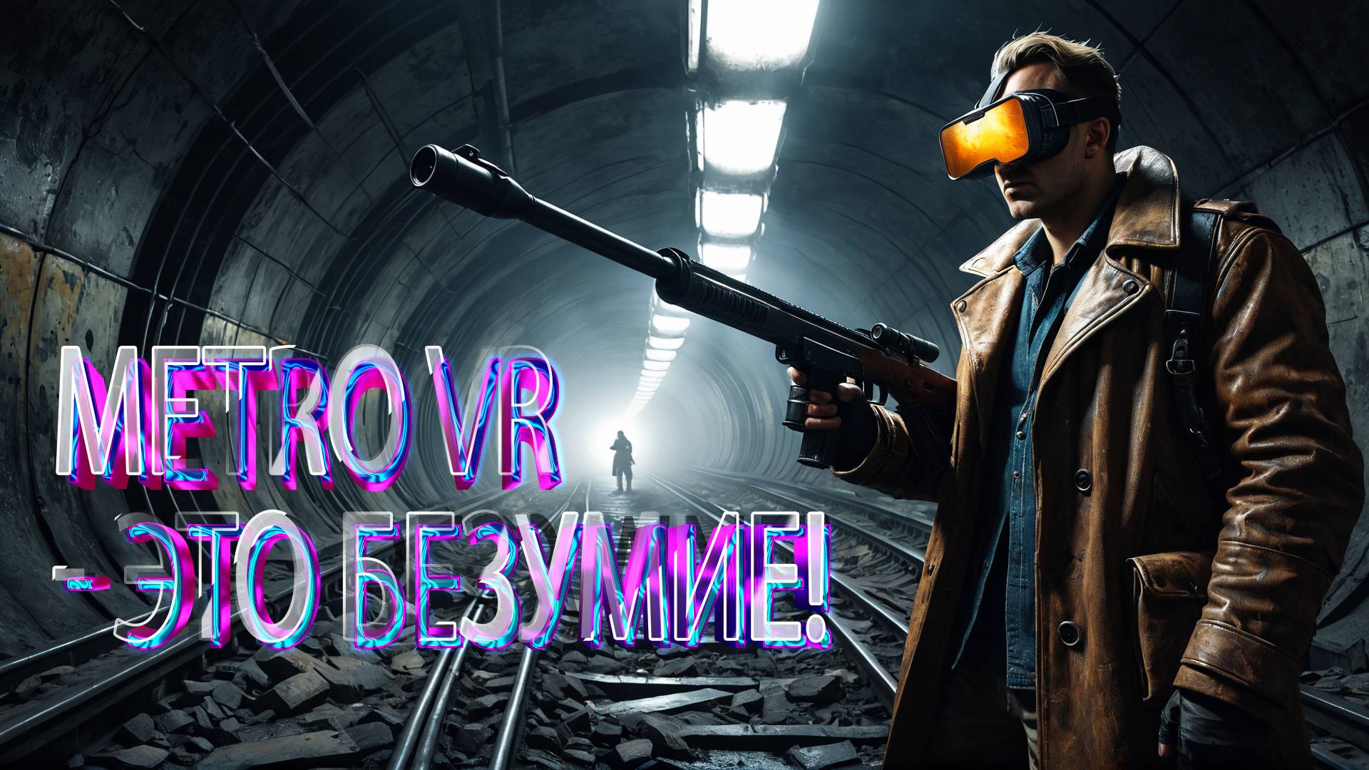METRO VR - ВЫЖИТЬ В АДУ БОЛЬШЕ НЕКОМУ | Обзор / Геймплей