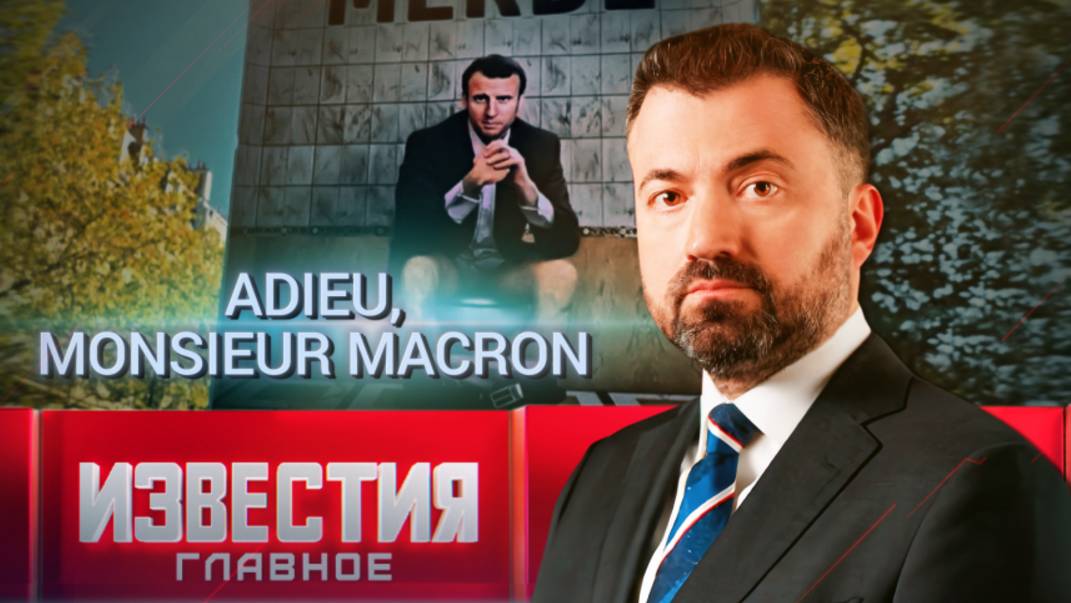 Известия. Главное