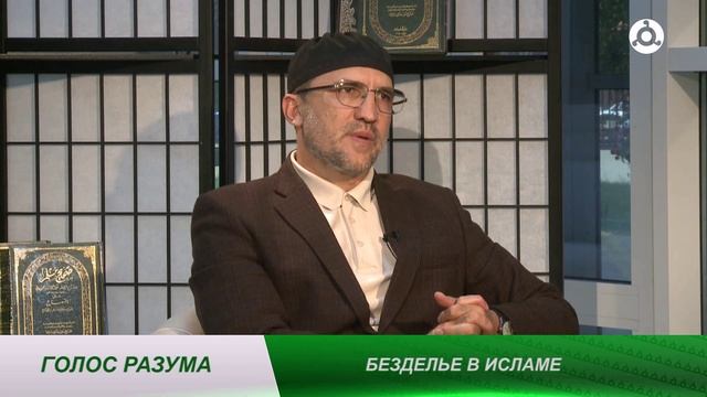 Голос разума
