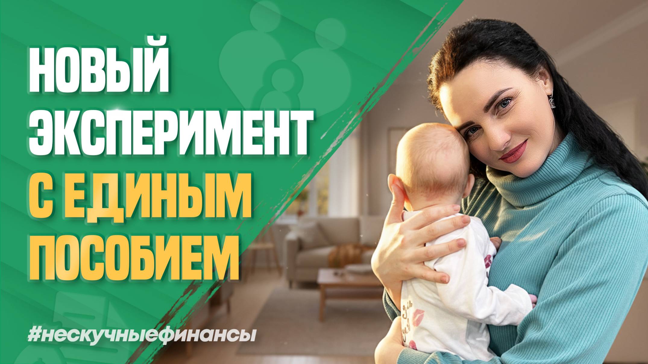Нескучные финансы