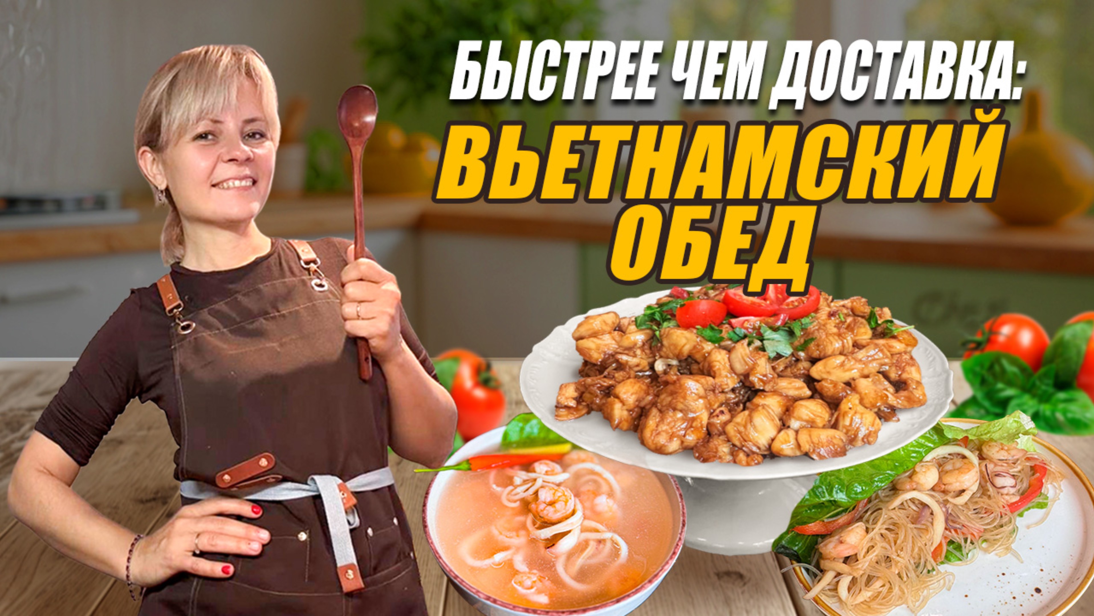 УЖИН