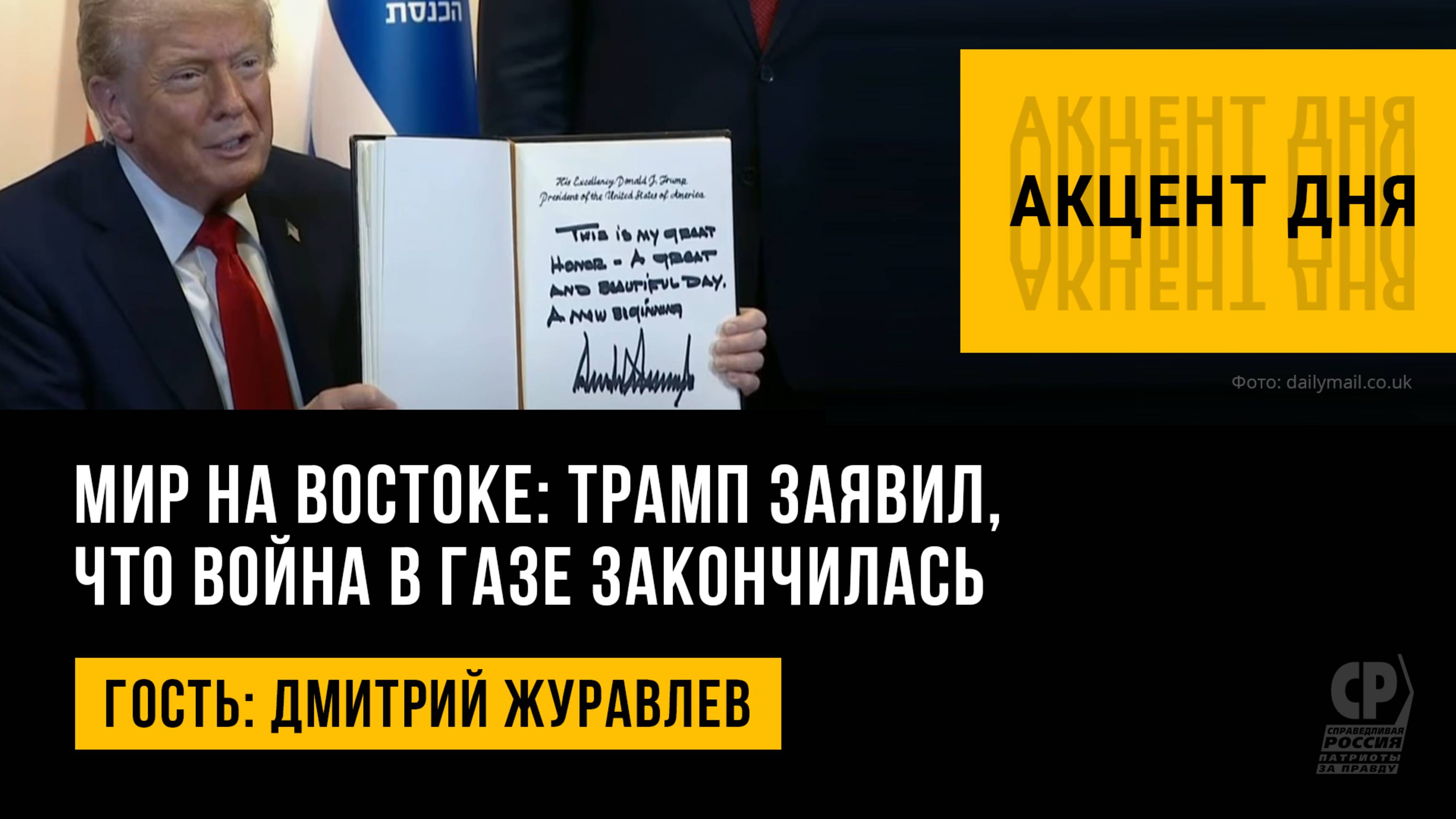 Акцент дня