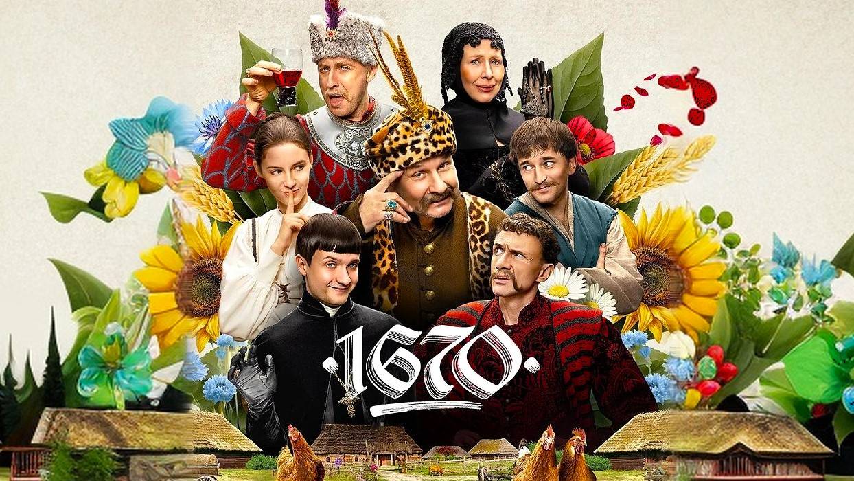1670 (2023-2025) — 1-2 сезон | 1670 (Дубляж)