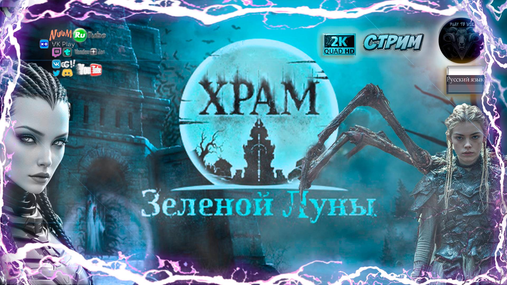 Temple of the Green Moon (Храм зеленой луны)