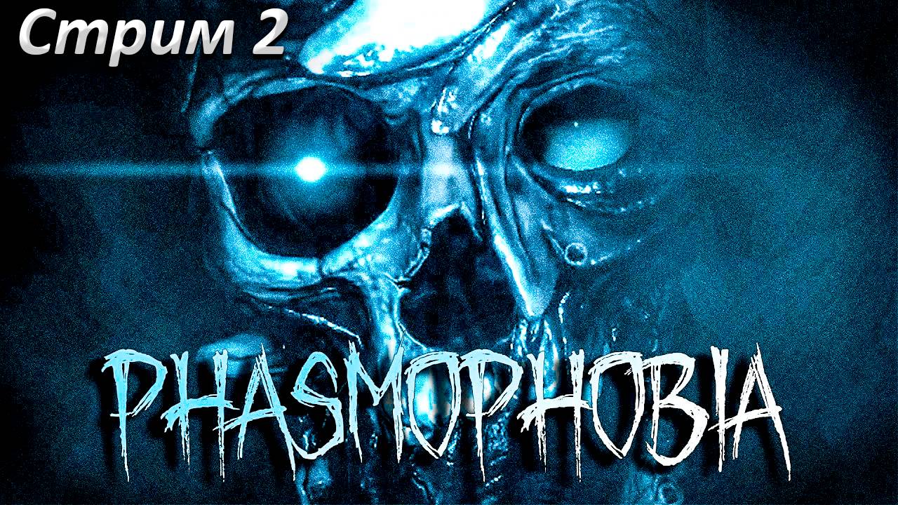 Phasmophobia