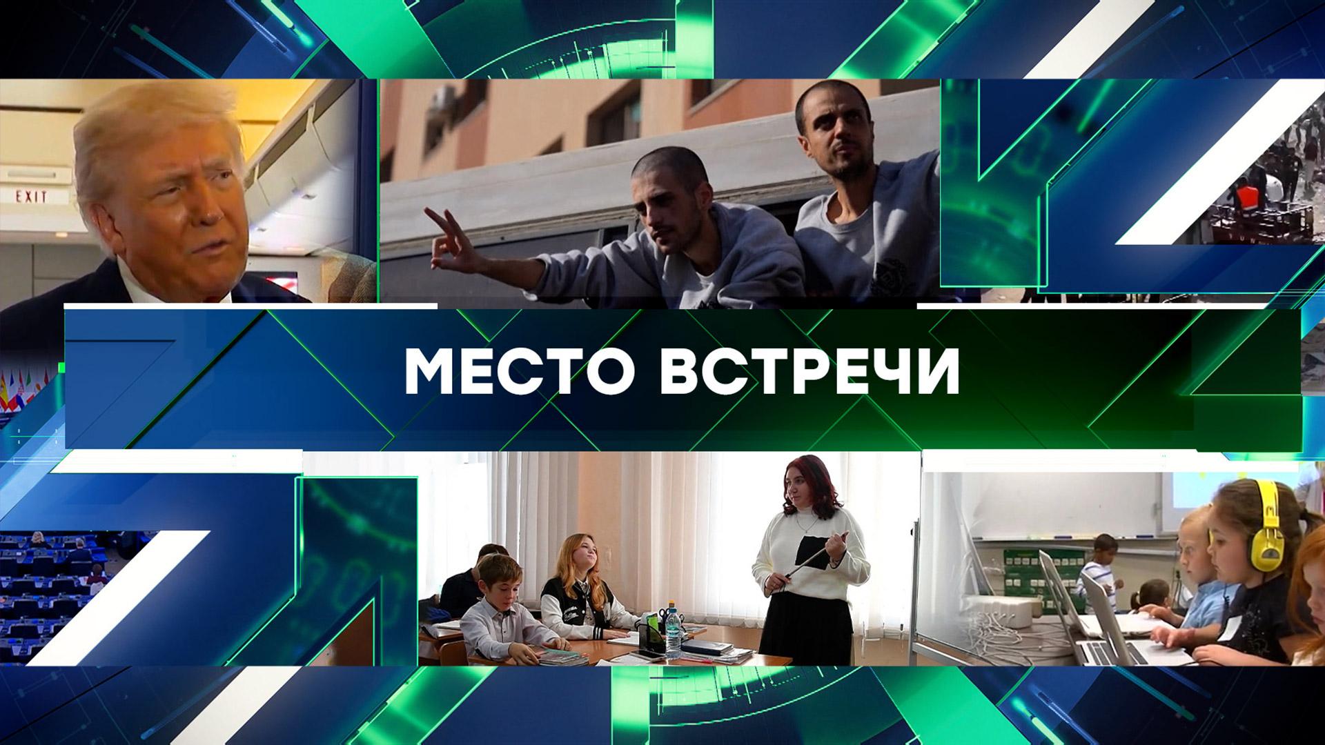 Место встречи | Все выпуски