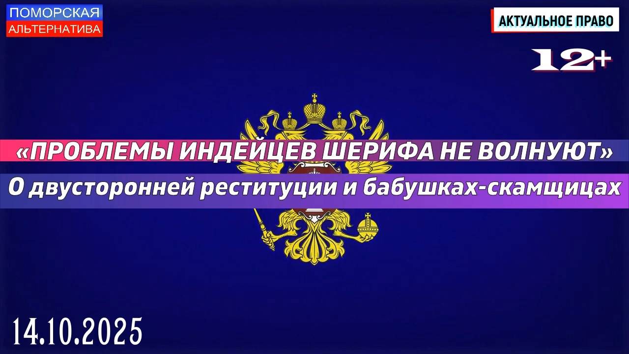 Актуальное право