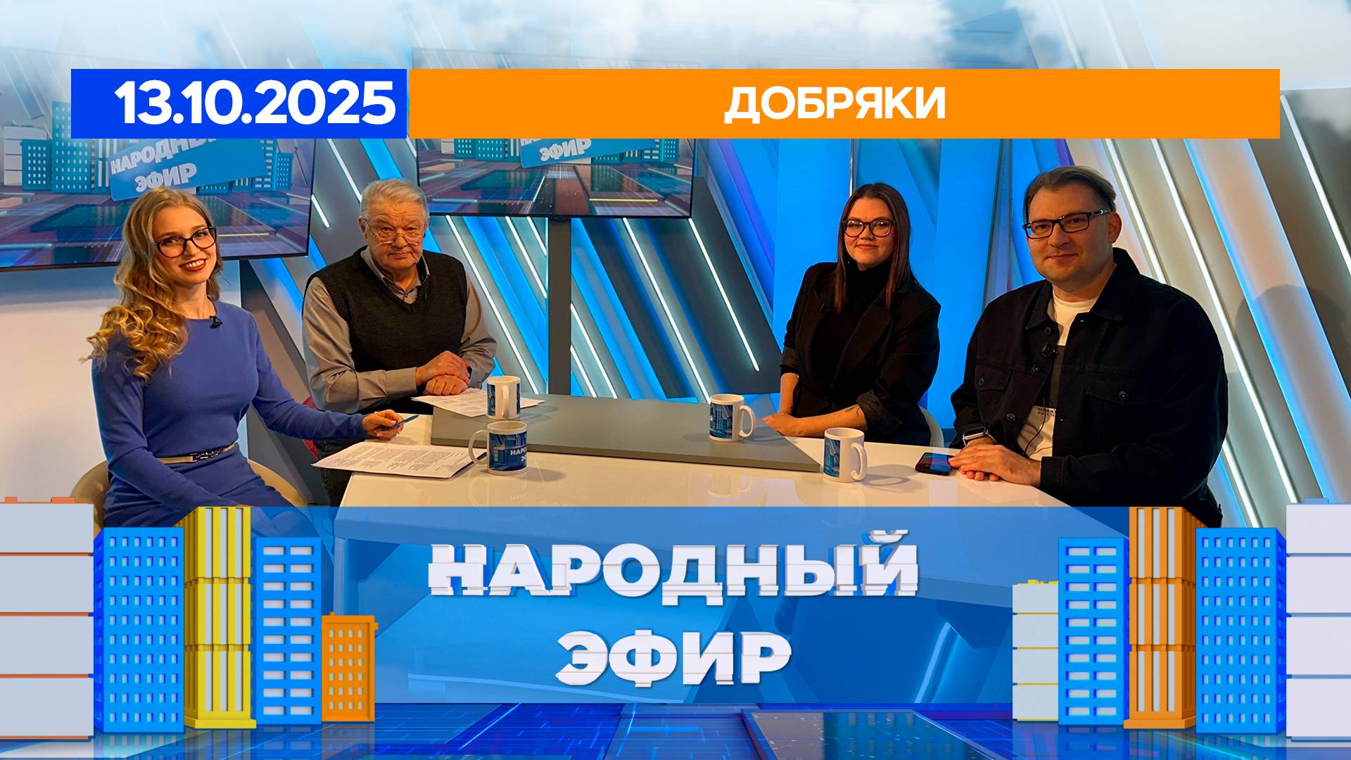 Народный эфир