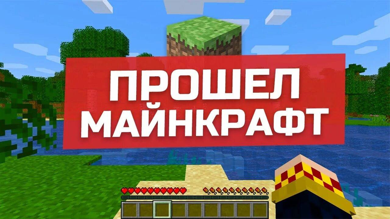 выживание в майнкрафте!