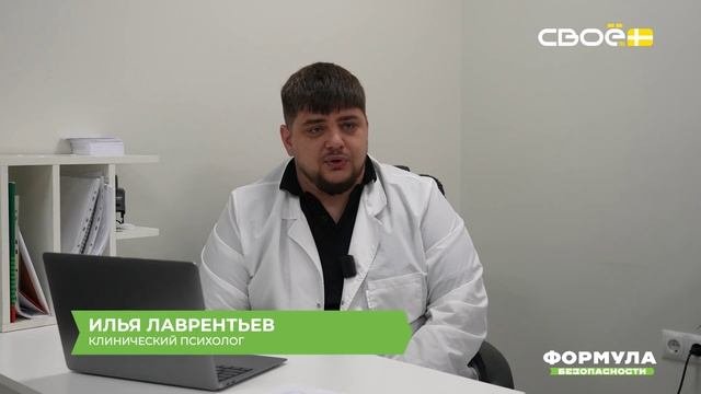 Формула безопасности