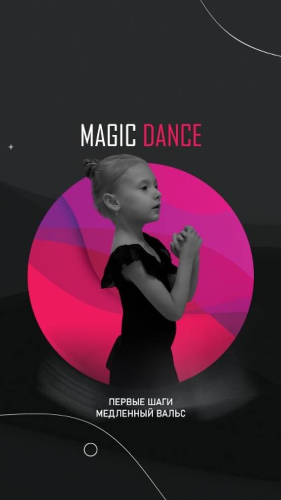 NEW Состав детей 2025 — первые шаги в Magic Dance