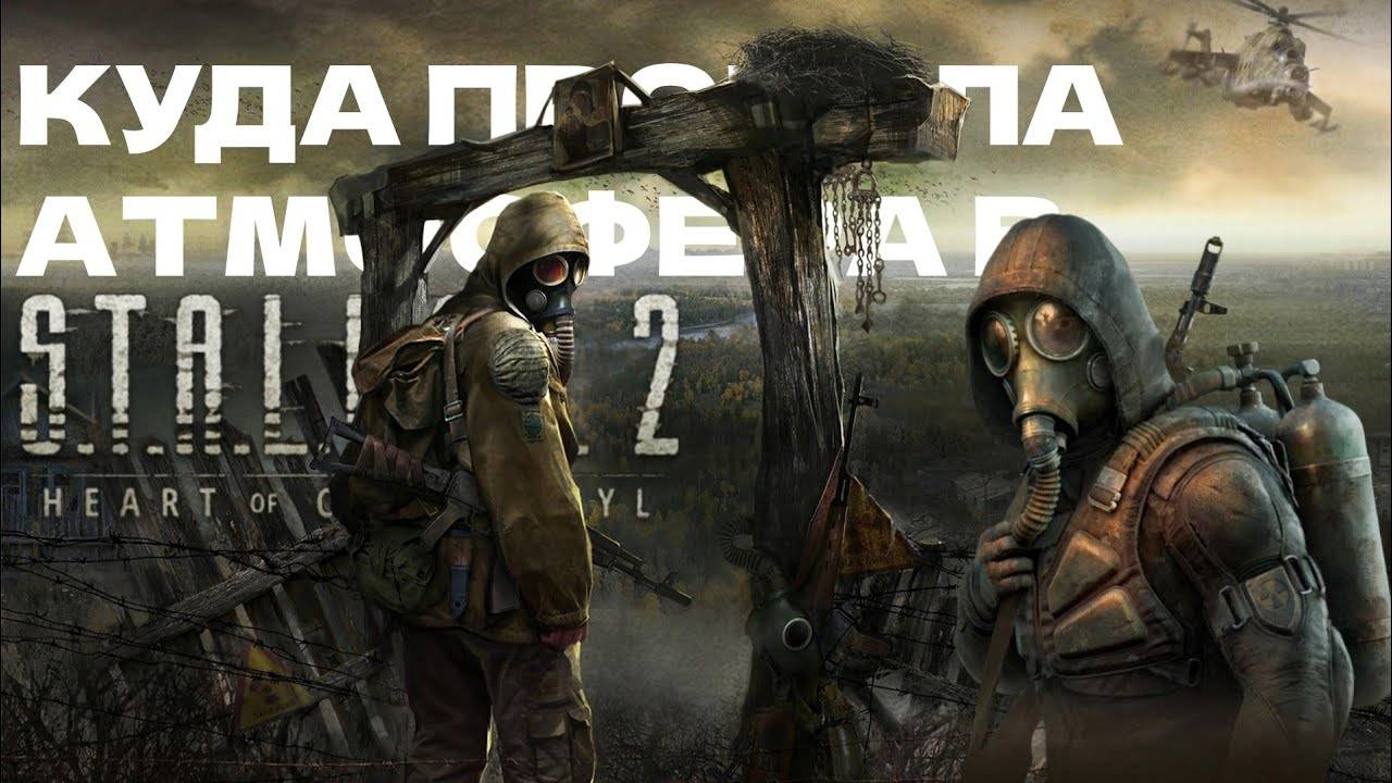 СТАЛКЕР - ОБЗОРЫ